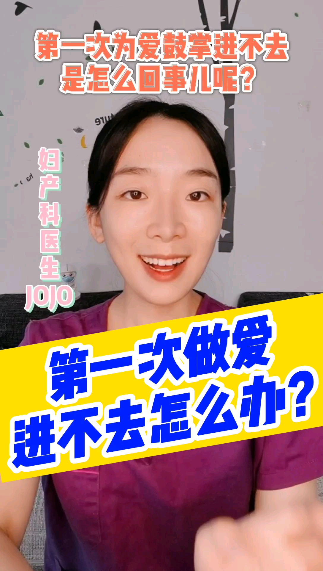全民医生说第一次做爱进不去，可能比想象中的更严重！ 度小视