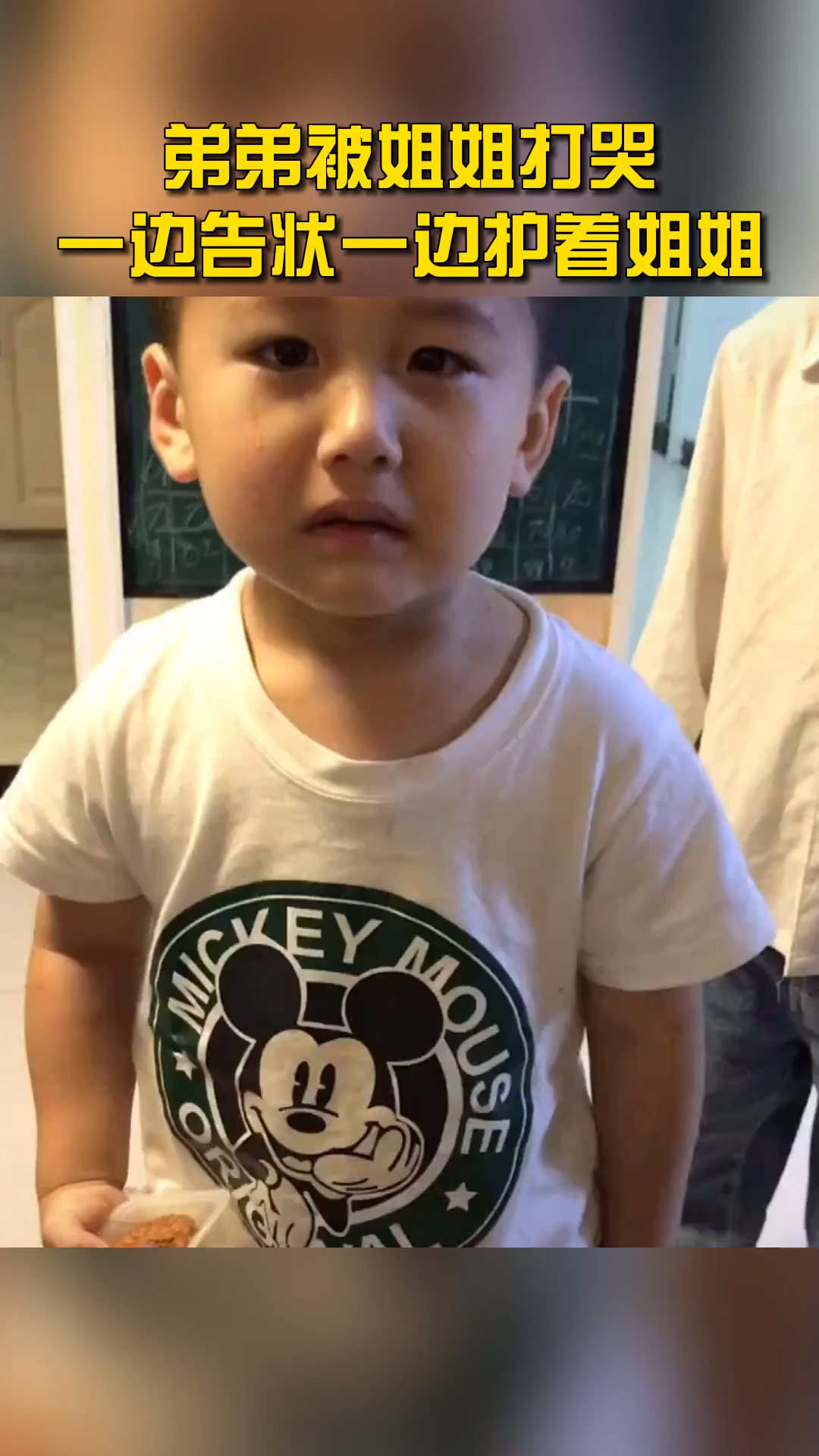 弟弟被姐姐打哭，一边告状一边护着姐姐 度小视