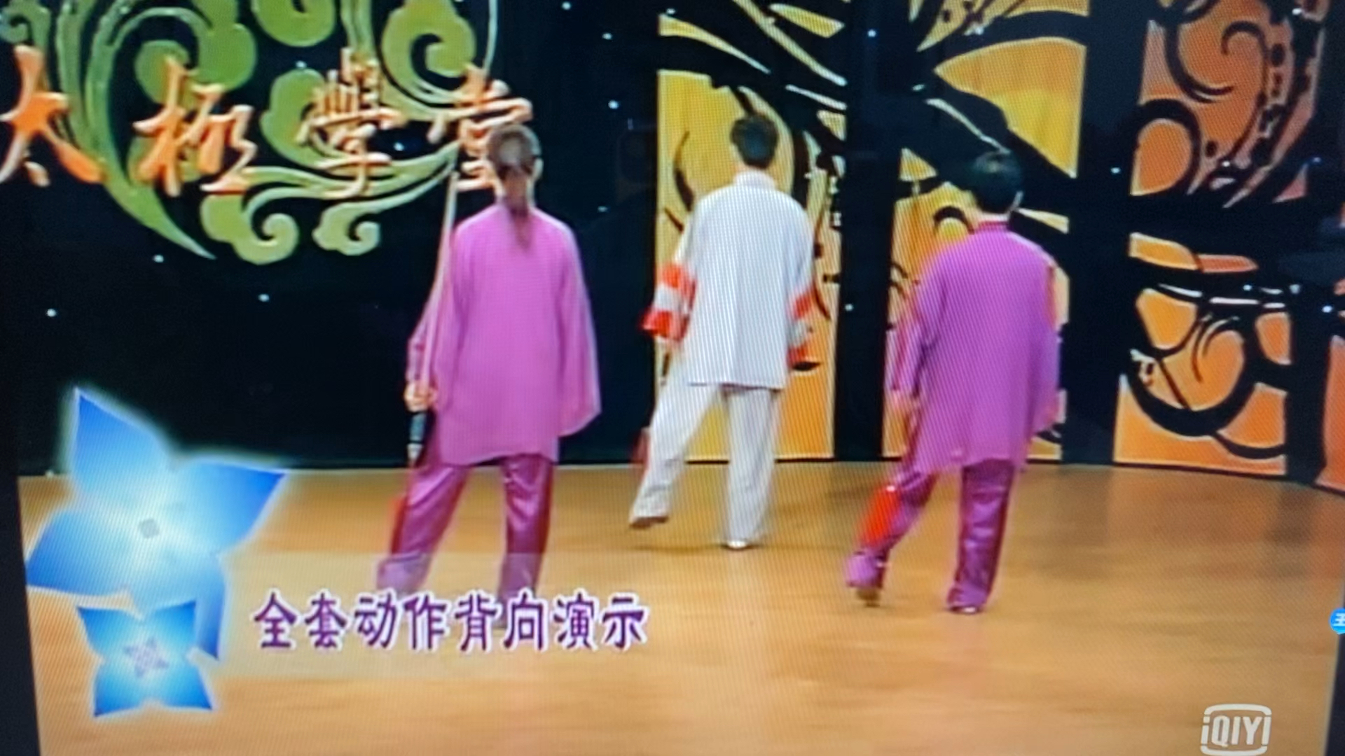 三十二式太极剑全套背部演示标准音乐（不带口令）一李德印 度小视