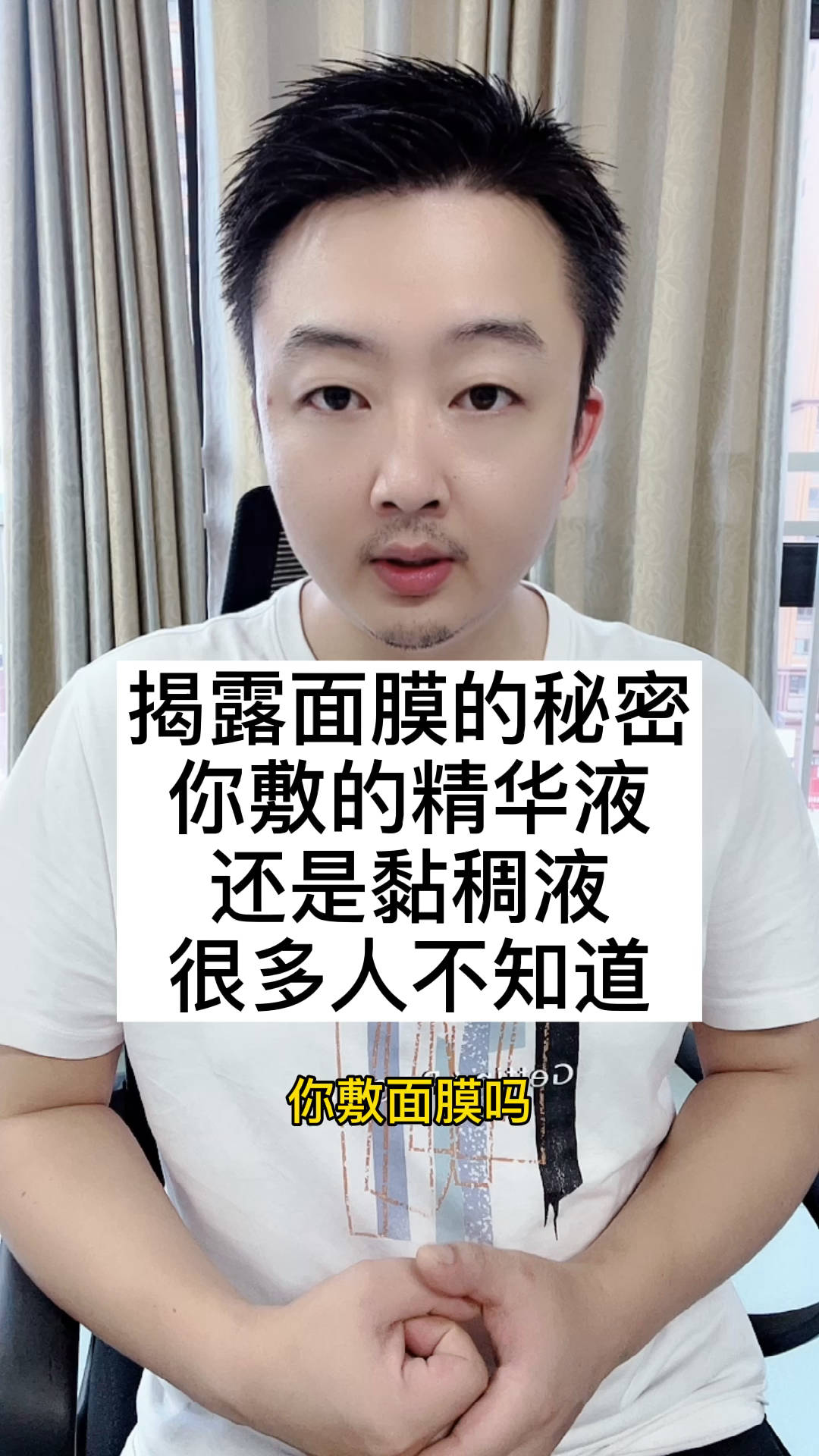 关于面膜，你不知道的秘密，教大家如何辨别垃圾面膜！ 度小视